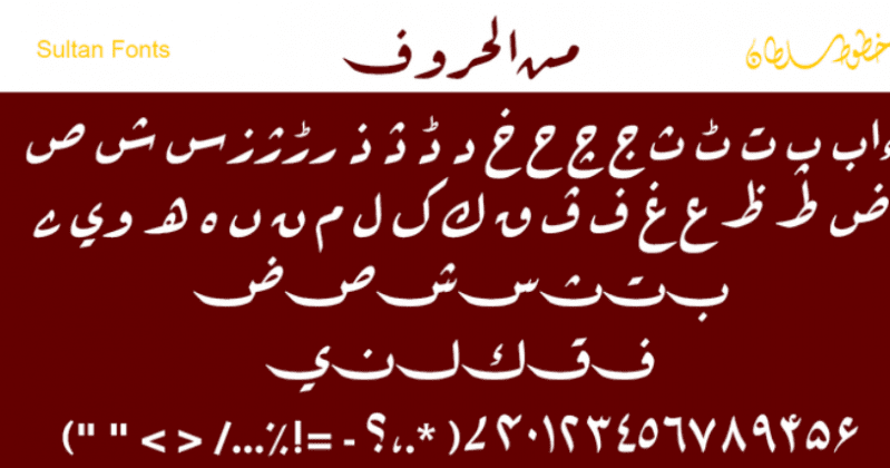 Sultan Ruqah Font Family - fontforlife.com